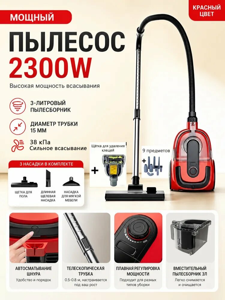 Напольный пылесос мощность всасывания 38 кПа, бесступенчатая регулировка, сухая и влажная уборка, для авто и пола, шерсть животных, красный, желтый