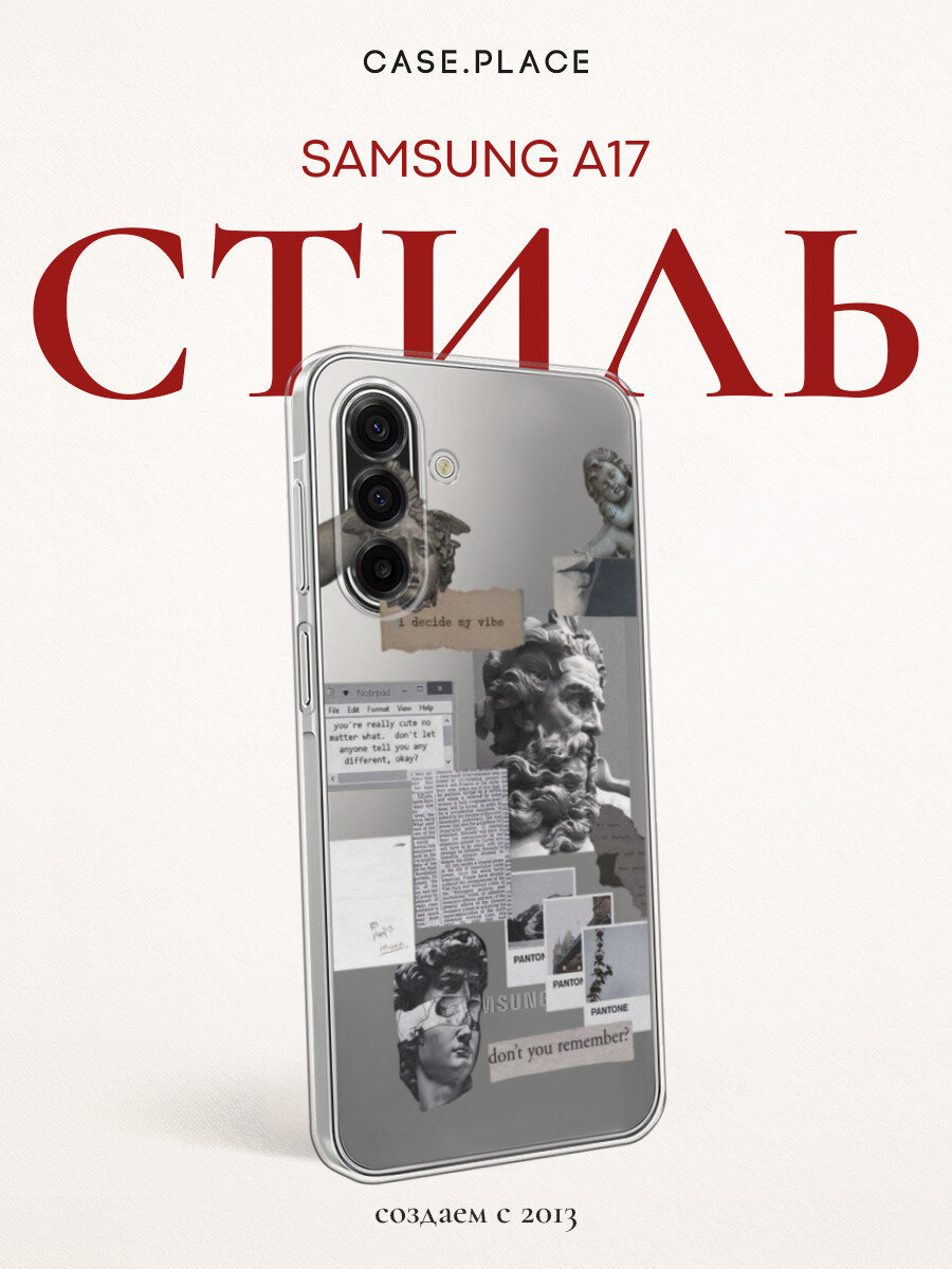 Чехол на Samsung Galaxy A17 / Самсунг А17 с принтом Новая античность, прозрачный