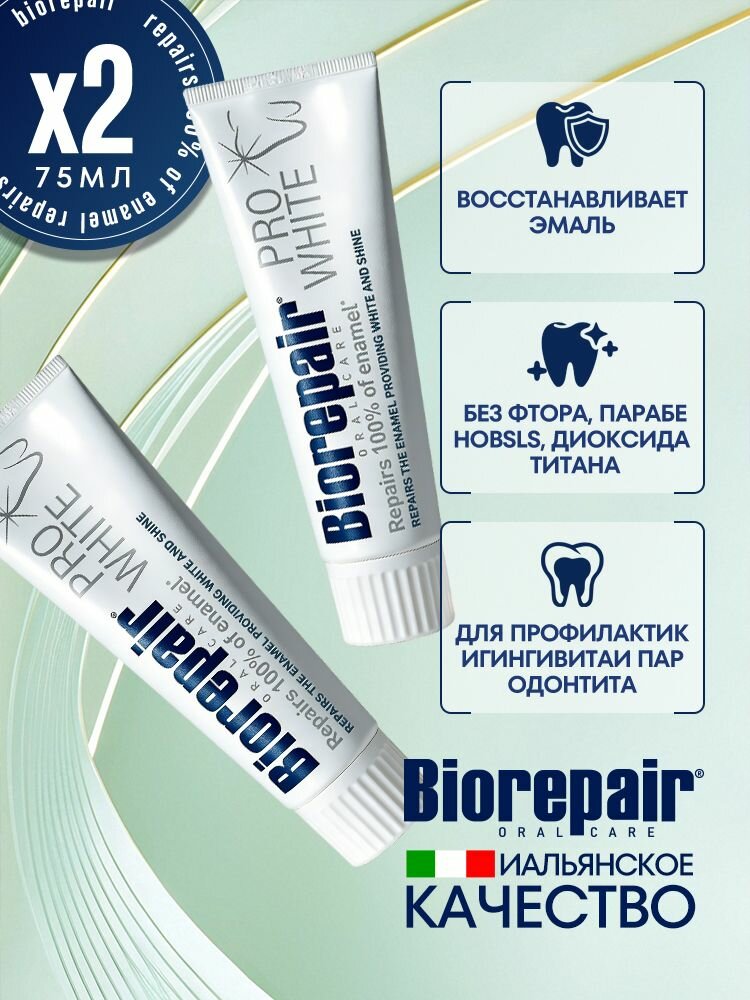 Зубная паста Biorepair Peribioma Gum Protection для защиты десен, 75 мл