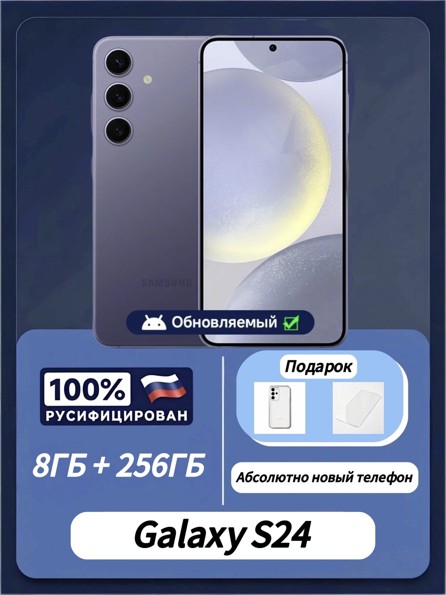 Новый оригинал, официальная авторизация Samsung S24,3 камеры, 1SIM,8ГБ/256ГБ, Cobalt Violet