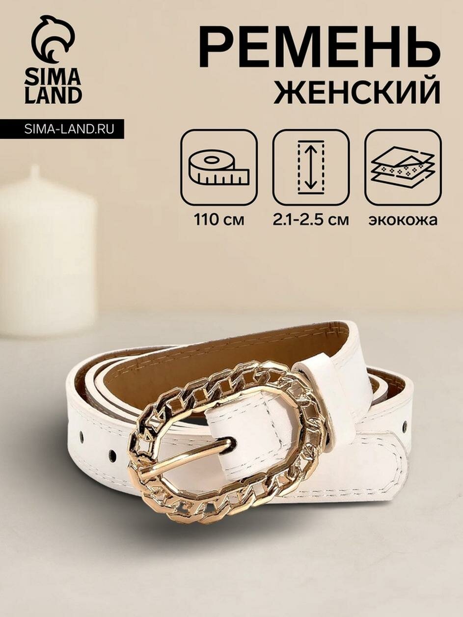 Ремень для женщин