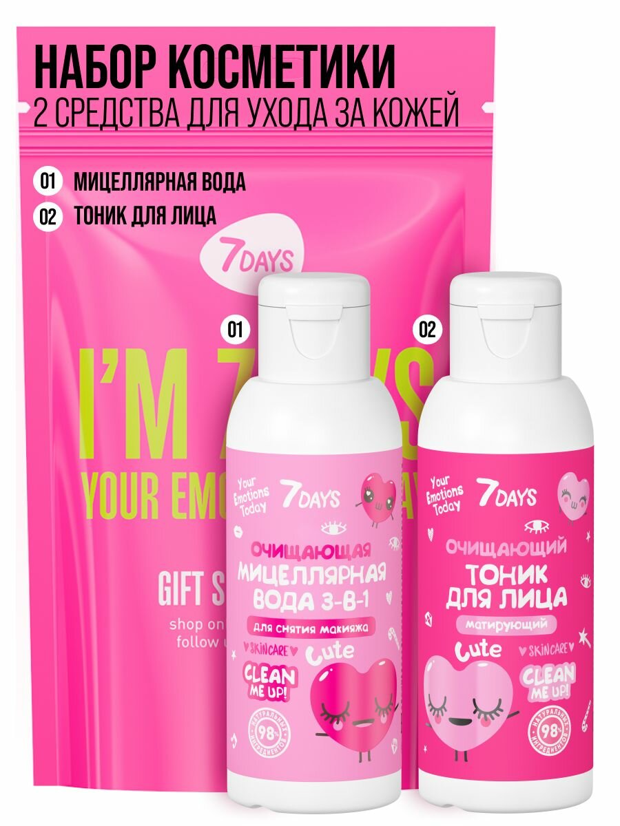 Мицеллярная вода Тоник для лица, travel Набор косметики CUTE тоник мицеллярная вода набор косметики travel косметика