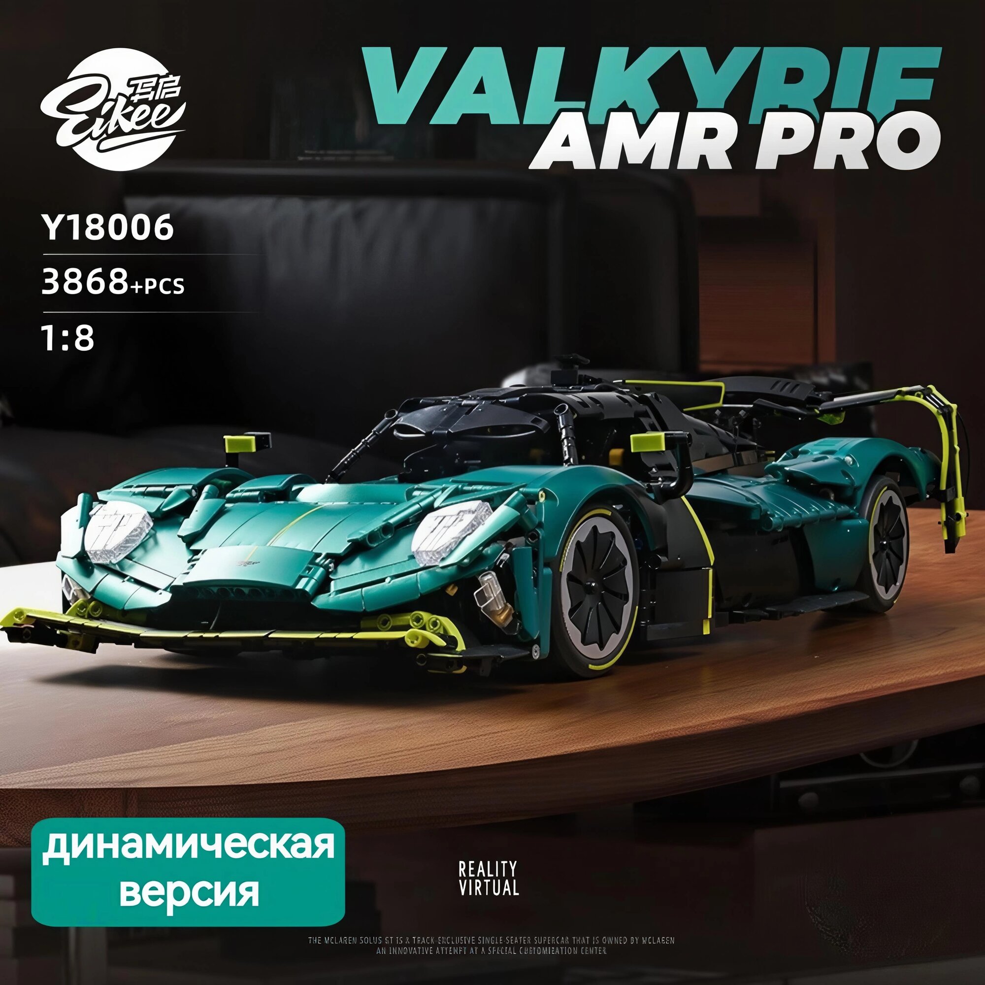 Конструктор EiKee Y18006 Valkyrif AMR Pro, динамическая версия, 3868 деталей, масштаб 1:8