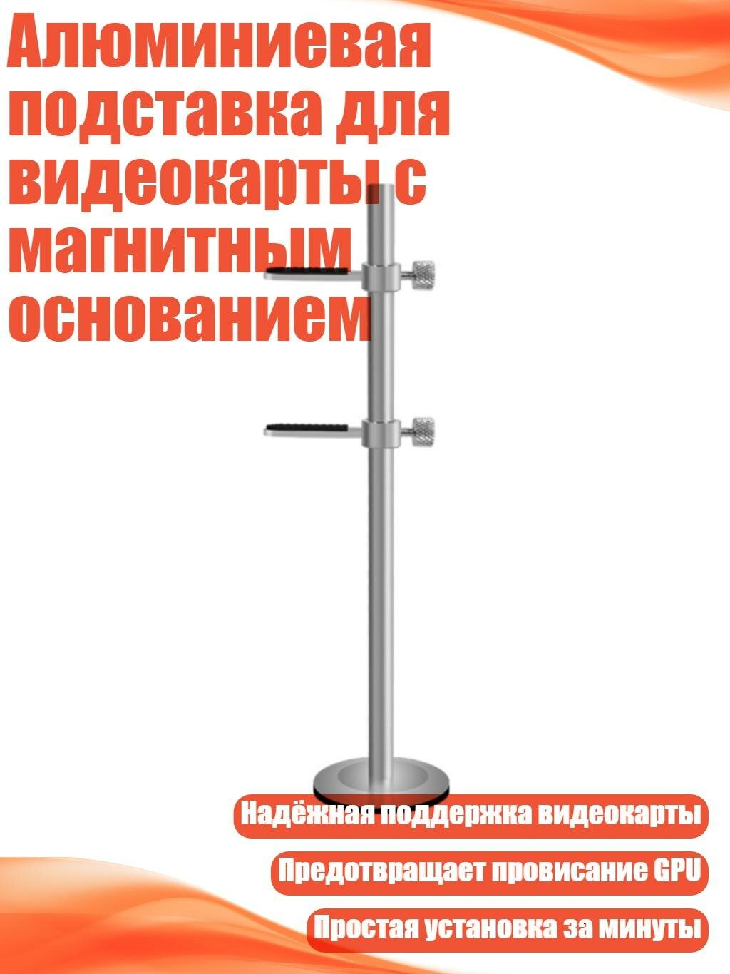 Алюминиевая подставка для видеокарты с магнитным основанием, Серебро
