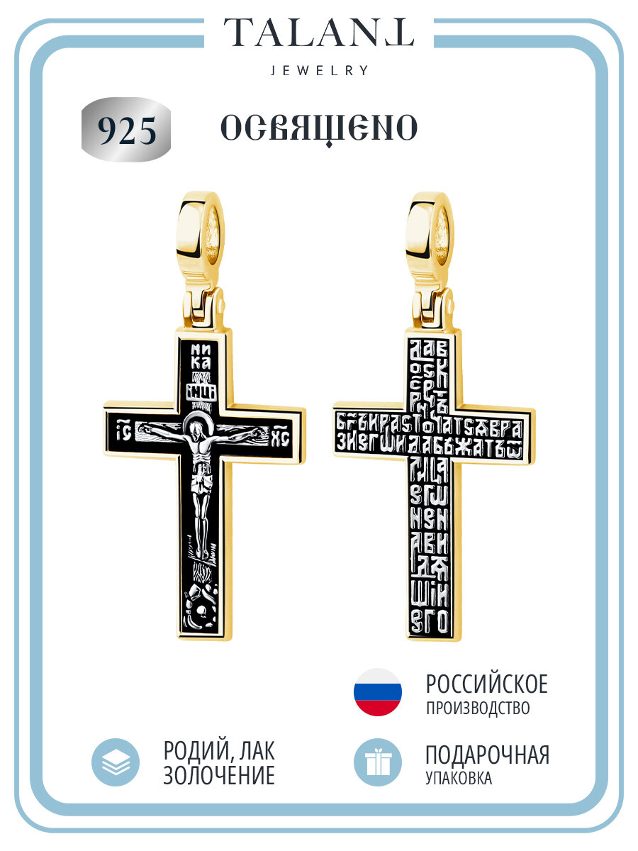 Крестик TALANT, серебро, 925 проба, родирование, золочение, золотистый, черный