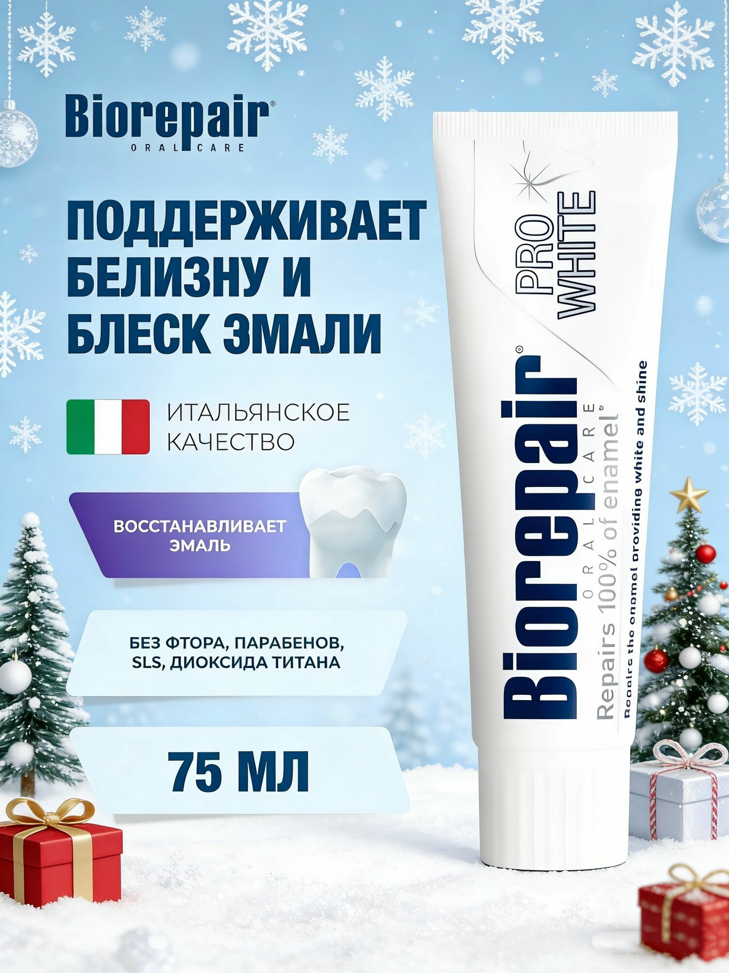 BiorepairЗубная паста White поддерживающая белизну, 75 мл