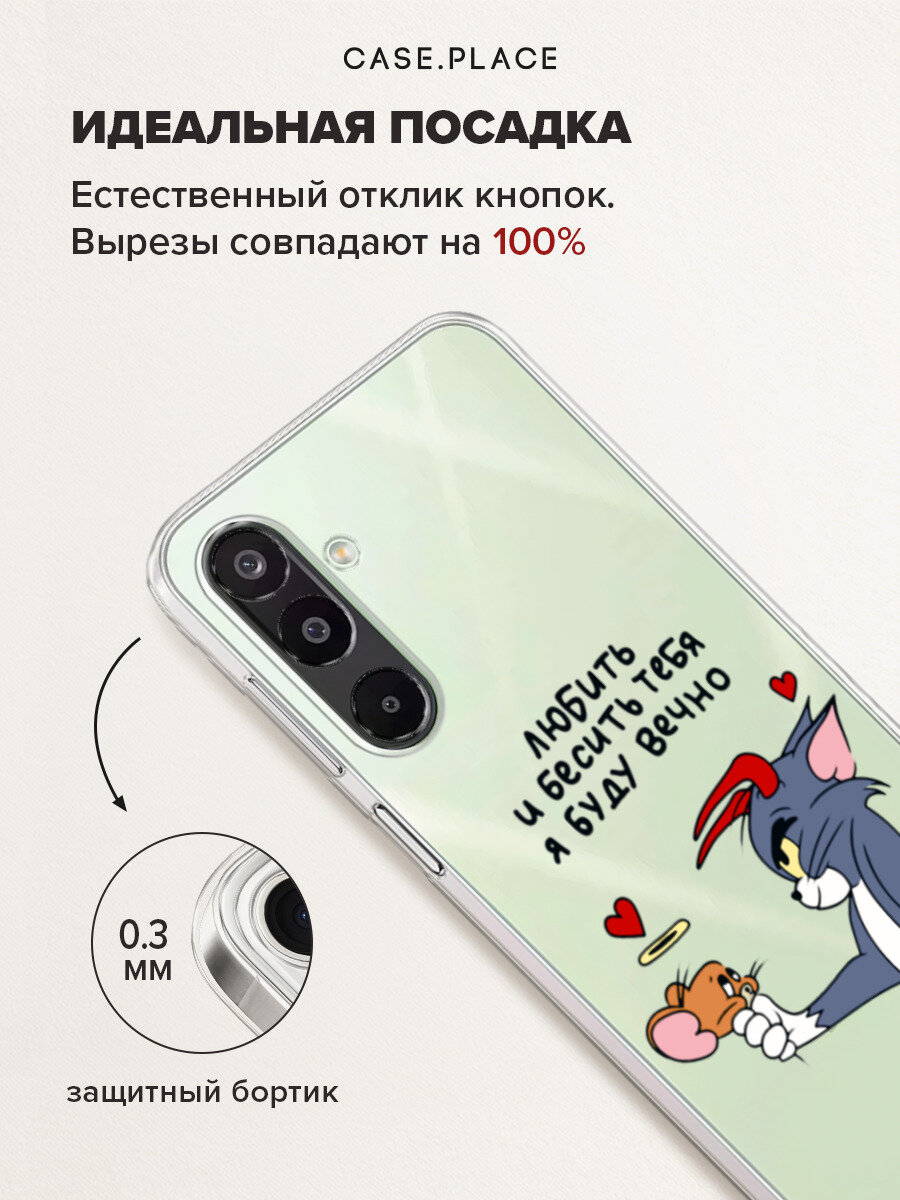 Чехол на Samsung Galaxy M16 / Самсунг Галакси М16 с принтом "Любить и бесить вечно 1", прозрачный — фото 1
