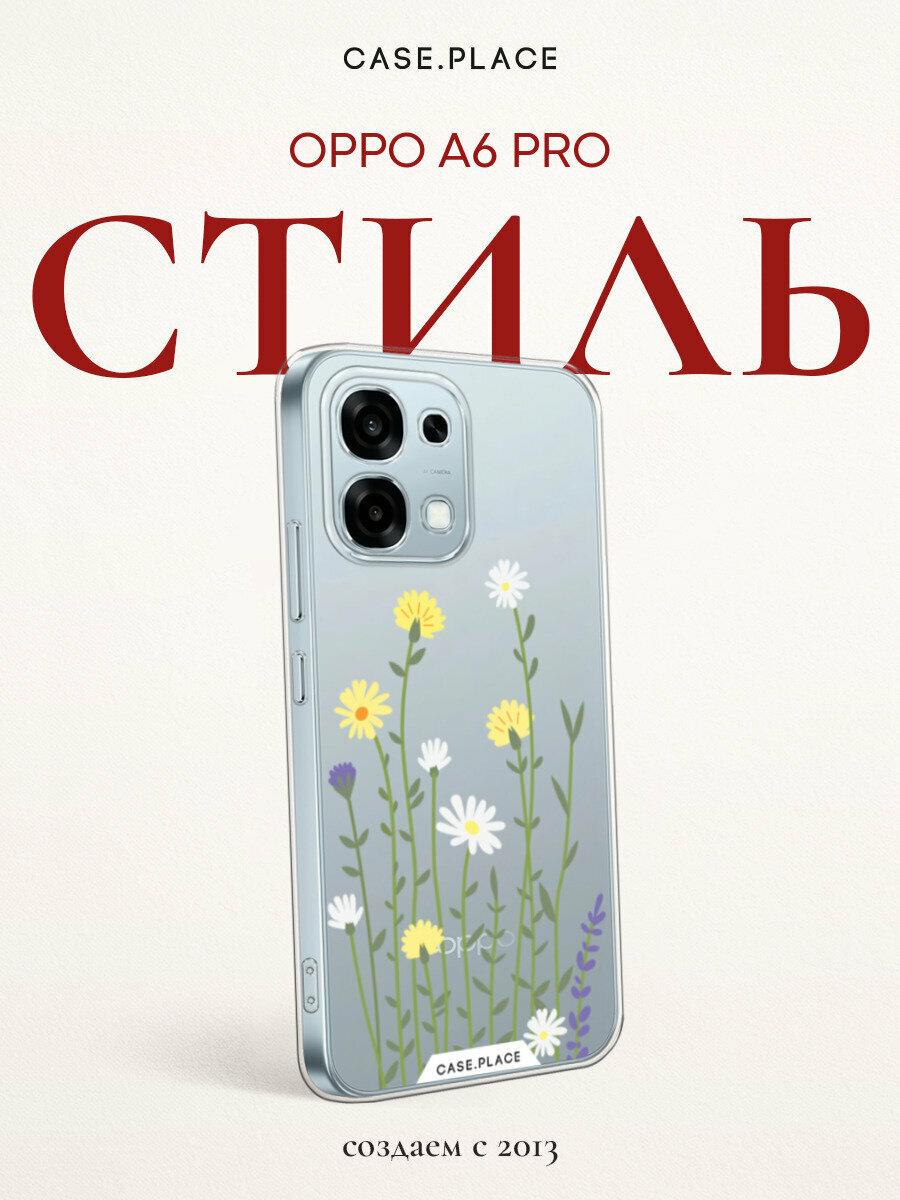 Чехол на Oppo A6 Pro / Оппо A6 Про с принтом Пучок полевых цветов, прозрачный