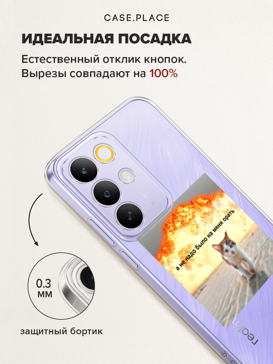 Чехол на Realme C85 Pro / Реалми C85 Про с принтом "Не надо было орать", прозрачный — фото 1