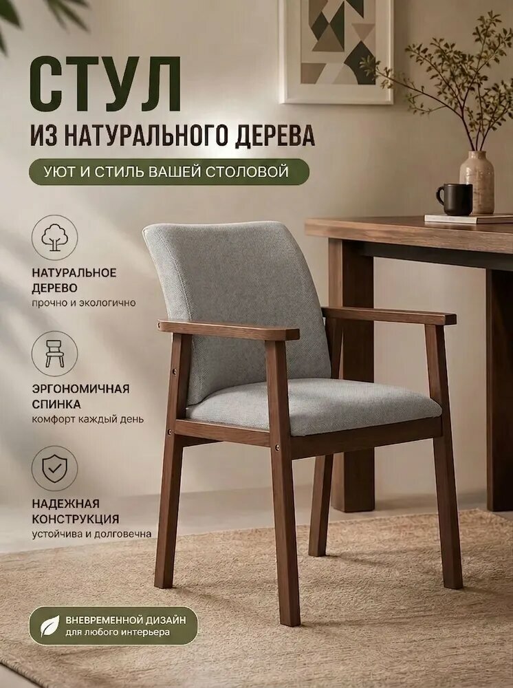 Обеденный стул из бука, тонировка орех, мягкое сиденье серое (лён), для дома и кафе