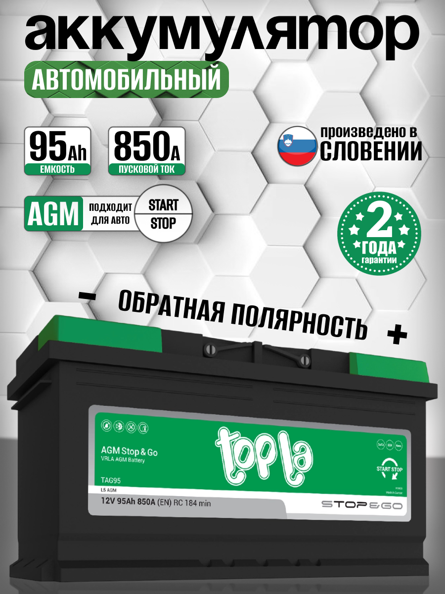 Аккумулятор автомобильный Topla AGM (114090) 95Ah ОП 850A обратная полярность 353x175x190