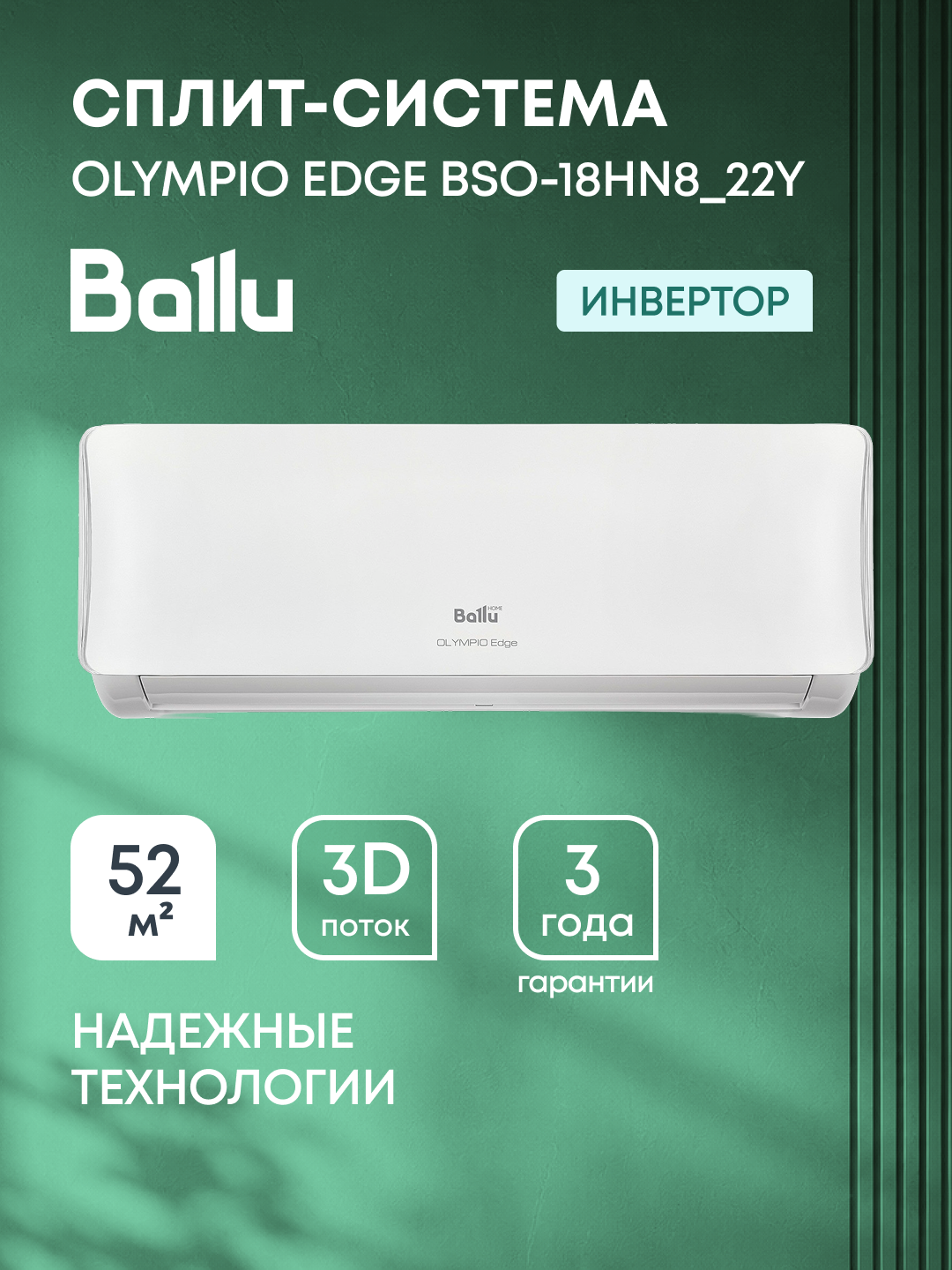 Сплит-система Ballu BSO-18HN8_22Y комплект
