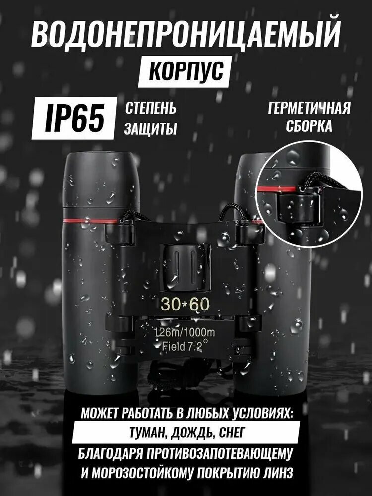 Бинокль туристический 30х60 / карманный / для наблюдения