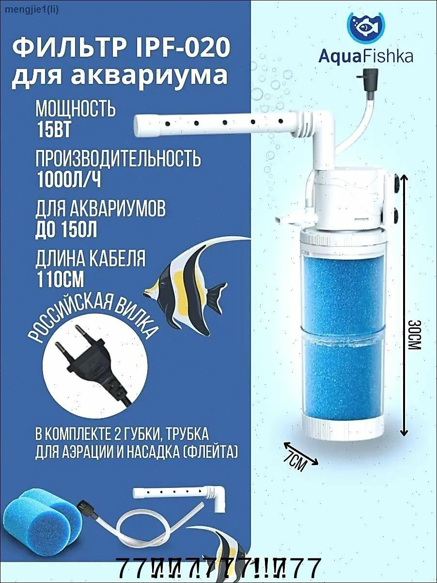 Фильтр внутренний для аквариума до 150 л IPF-020, 1000 л ч, 15 Вт
