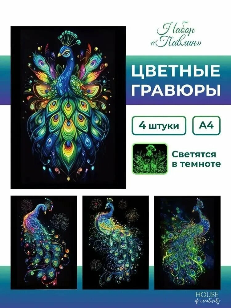 Dabang2 Набор цветных гравюр Павлин (4 картины формата А4)
