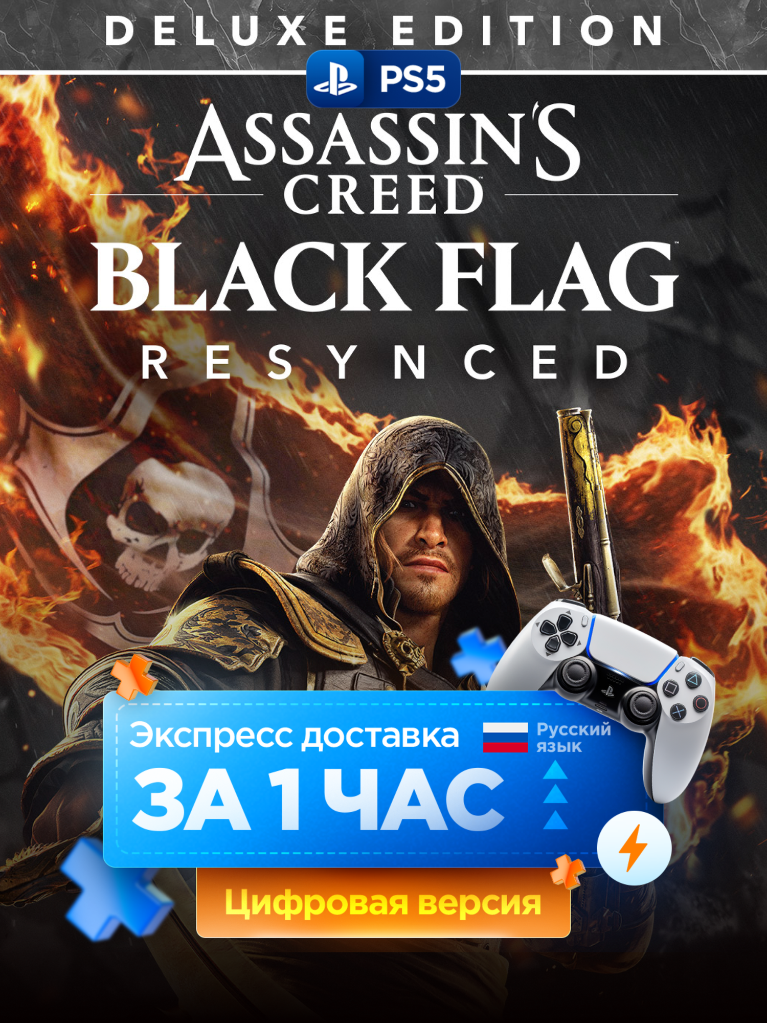 Assassin's Creed Black Flag Resynced Deluxe Edition для PS5, русские субтитры и интерфейс | PS5