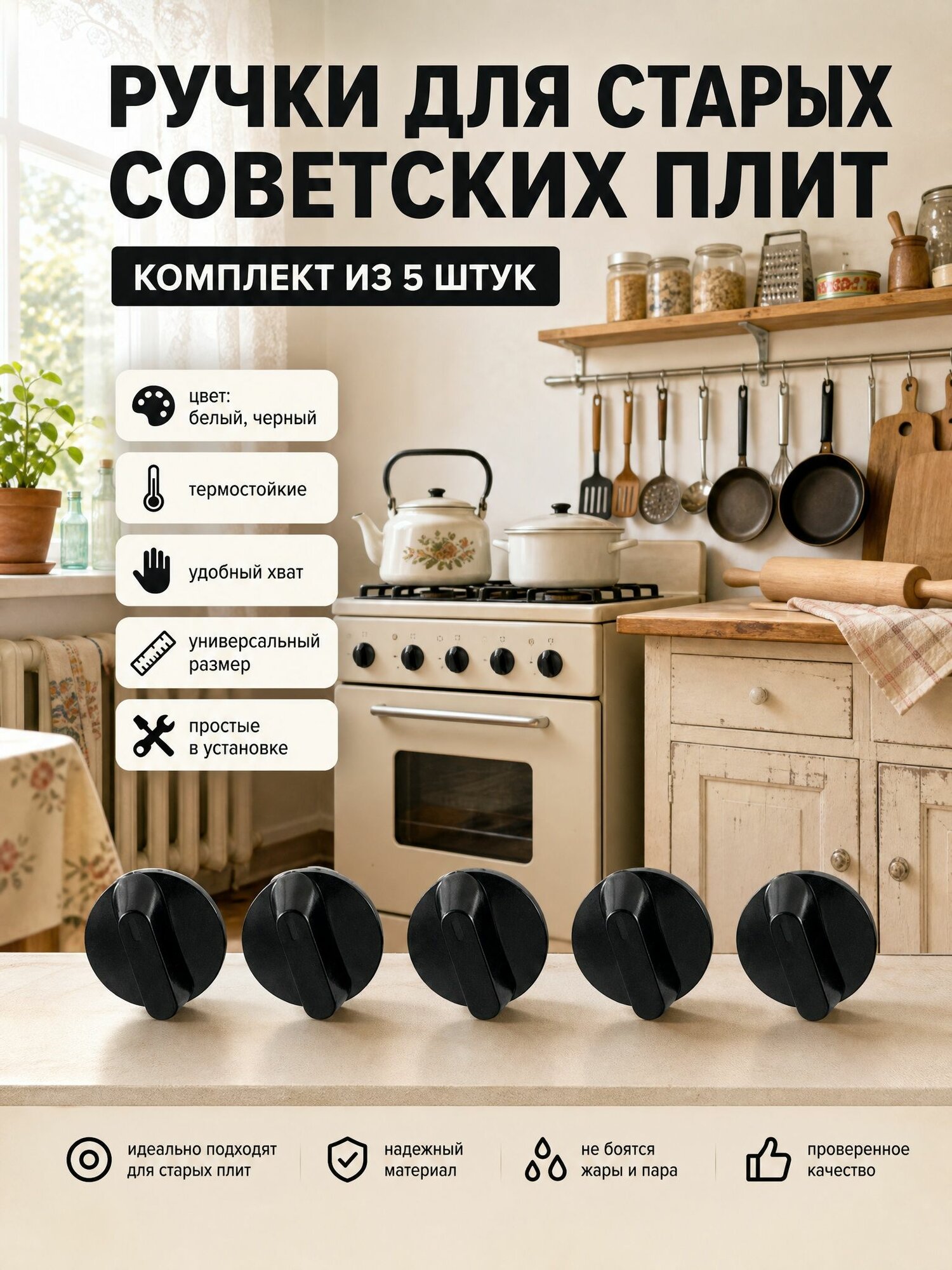 Ручки для плит газовых и электрических комплект 5 шт.