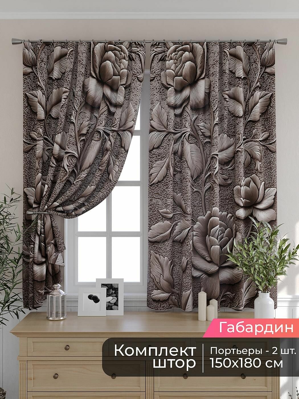 Шторы для кухни Comfy Way 150х180 см 2 шт / Мирис - 186