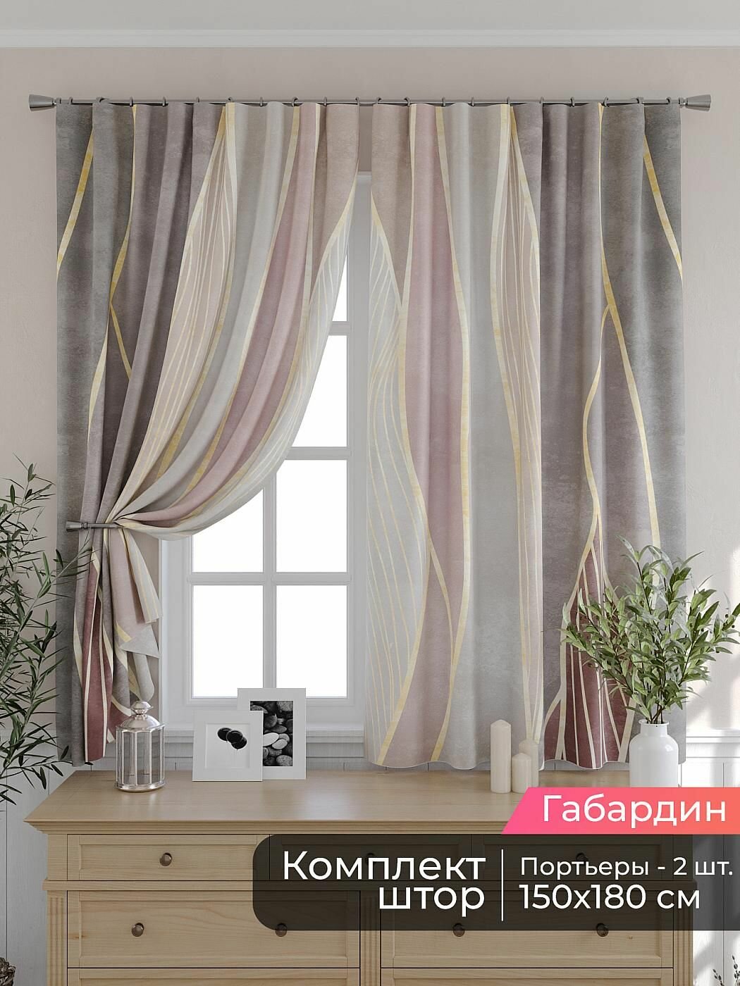 Шторы для кухни Comfy Way 150х180 см 2 шт / Мирис - 83