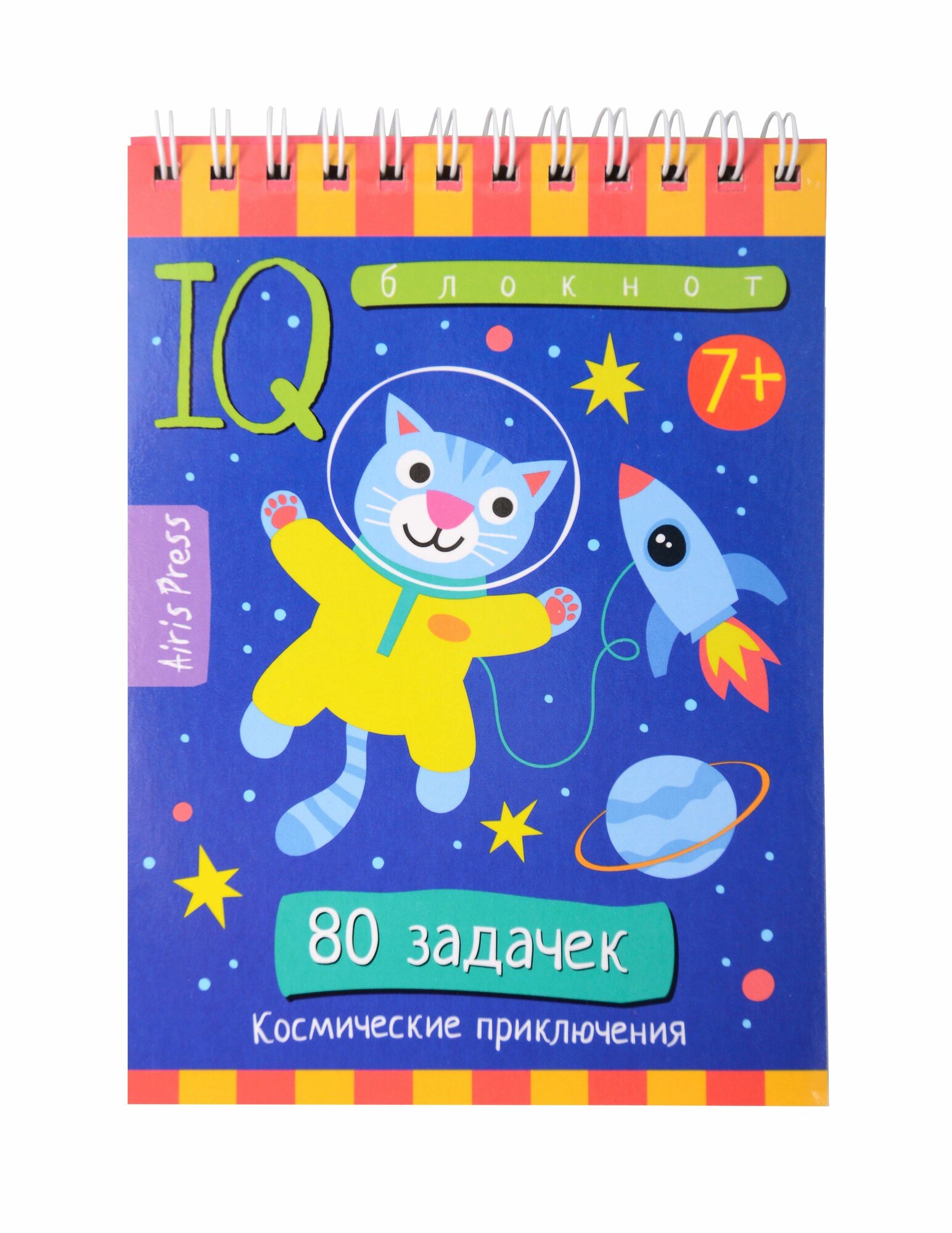 Умный блокнот. Начальная школа. 80 задачек Космические приключения 7+
