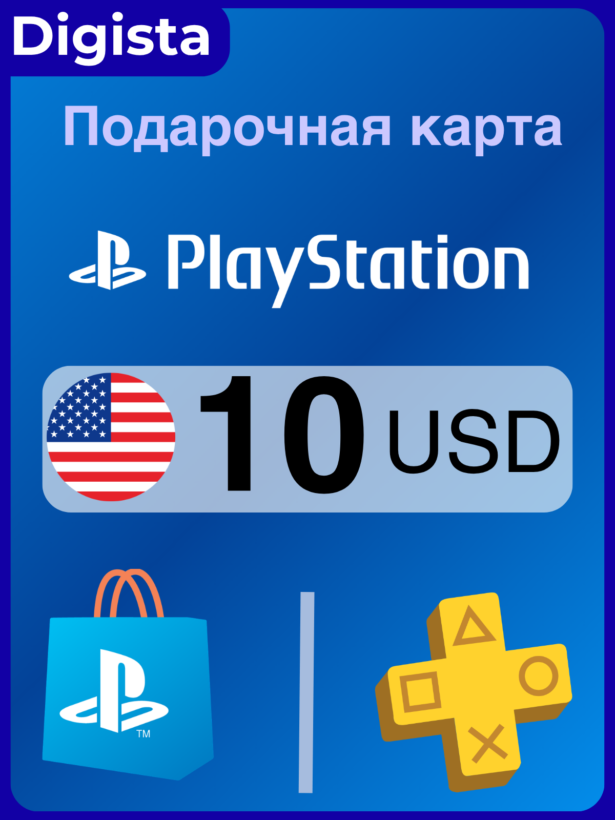 Пополнение счета PlayStation Store Америка, PSN 10 USD, Цифровой код PSN USA, Подарочная карта PlayStation США