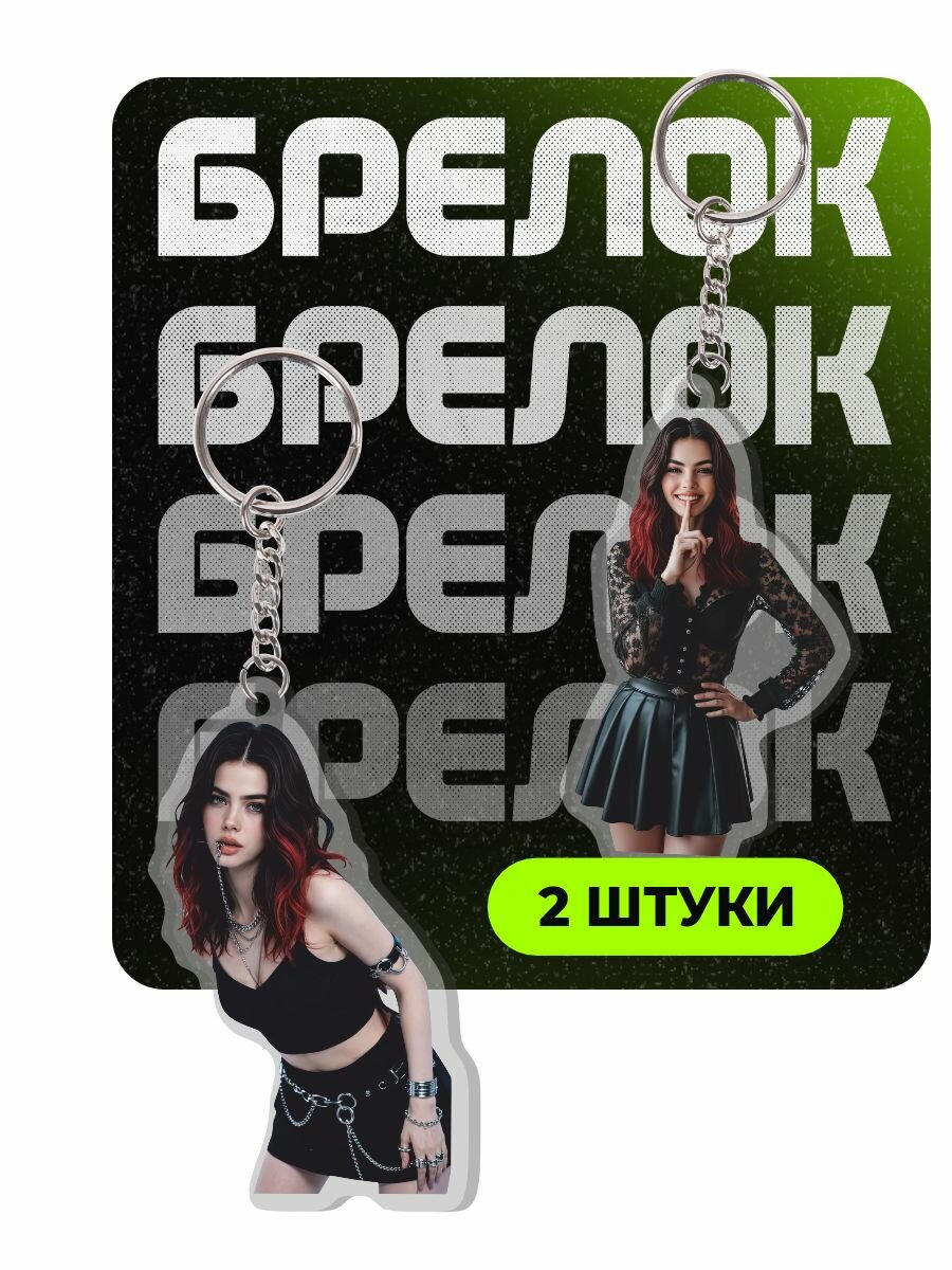 Брелок ChilArt