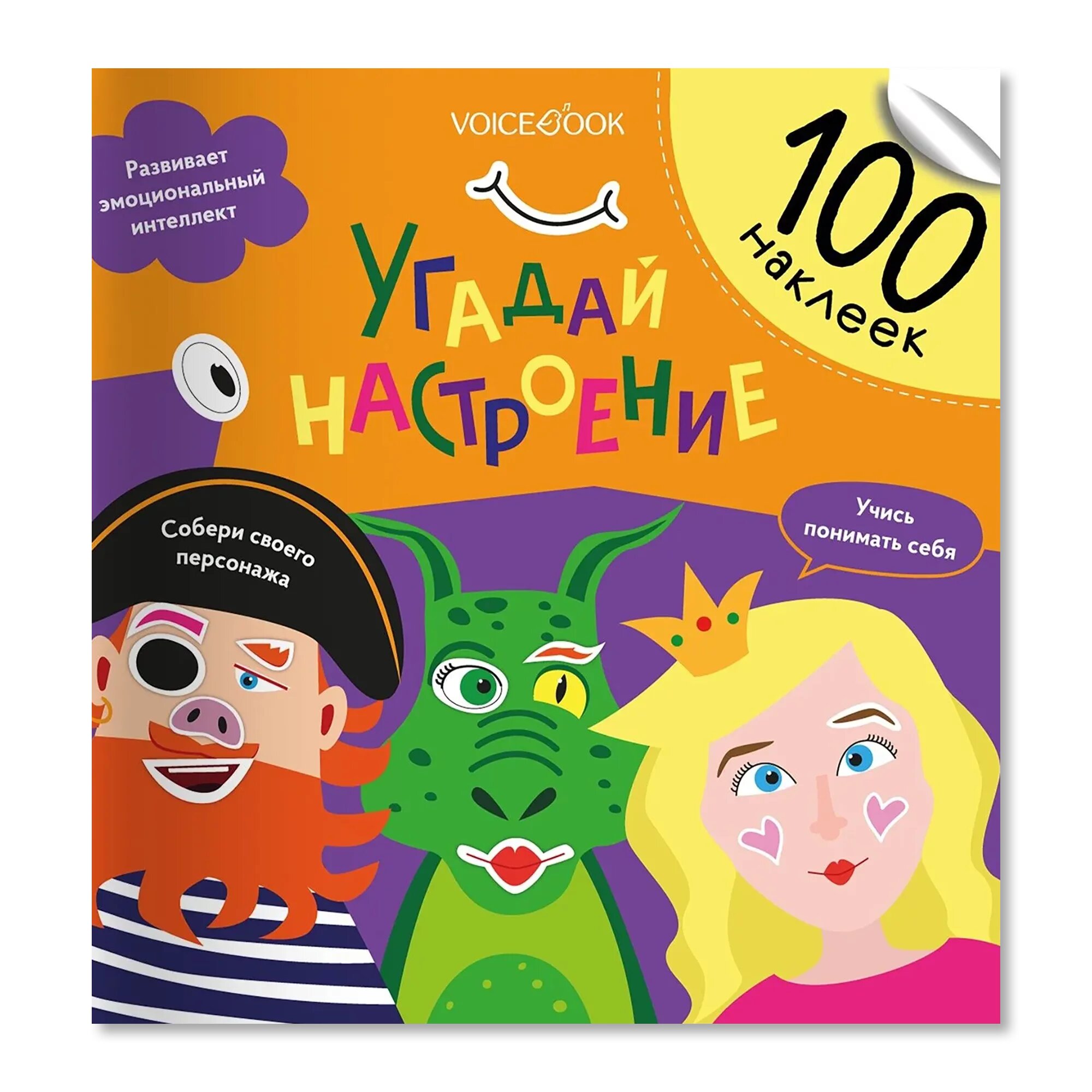 100 веселых наклеек: Угадай настроение