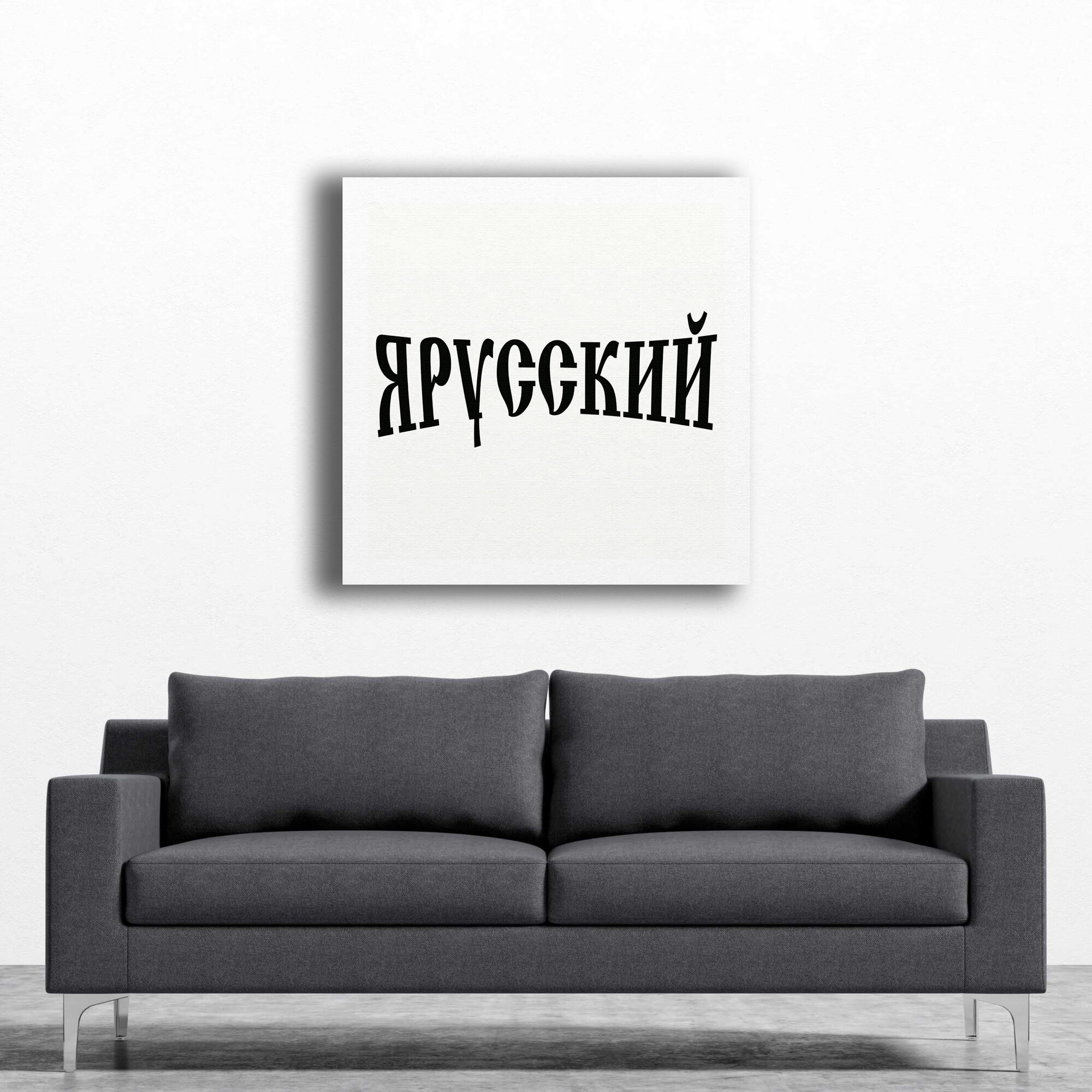 Картина на холсте Россия РФ Я Русский / 40*40