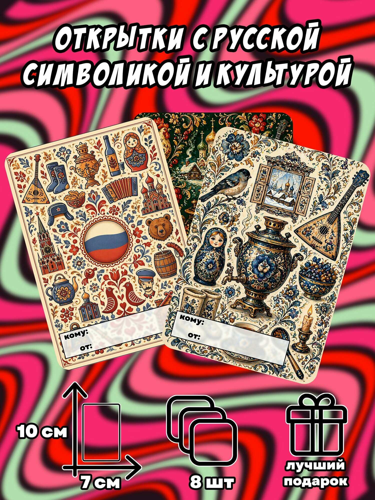 Мини-открытки Россия РФ Символика