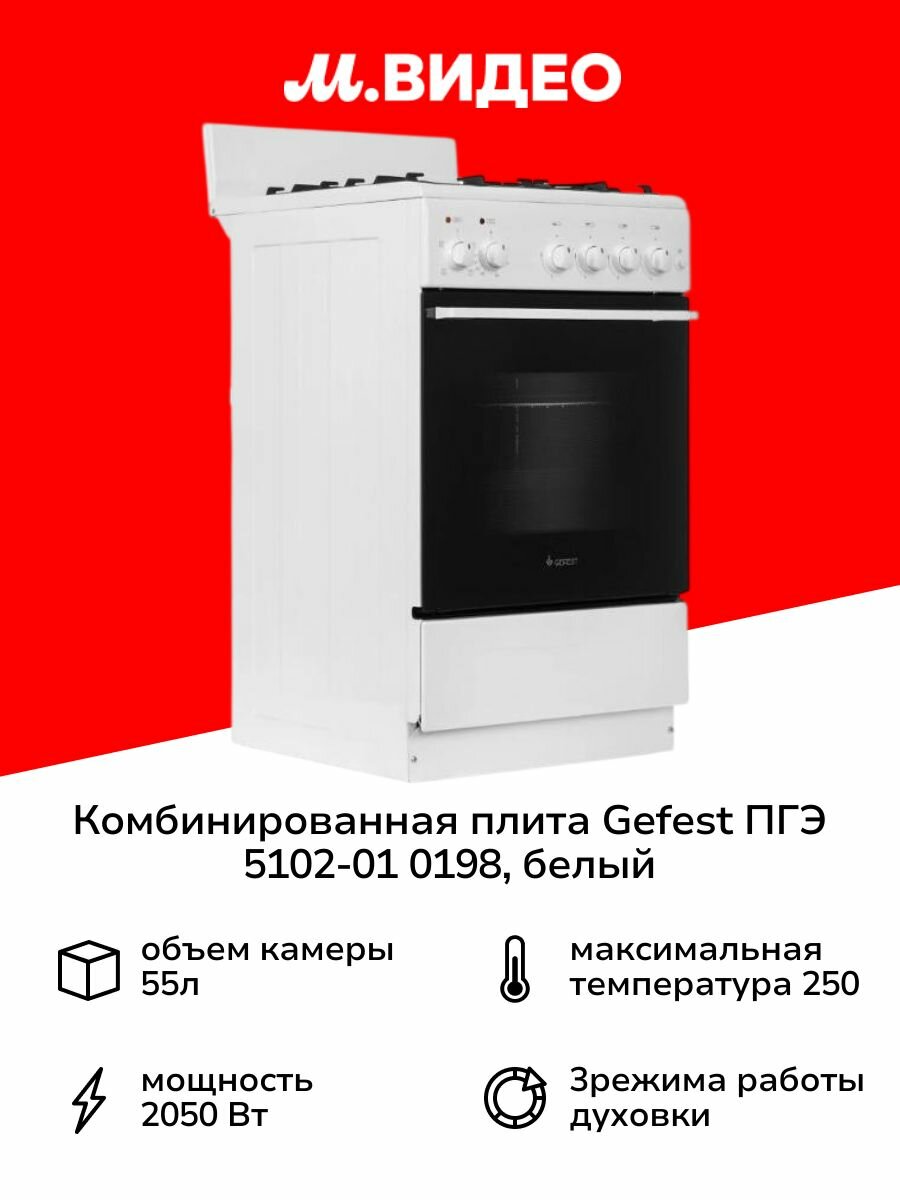 Комбинированная плита Gefest ПГЭ 5102-01 0198, белый