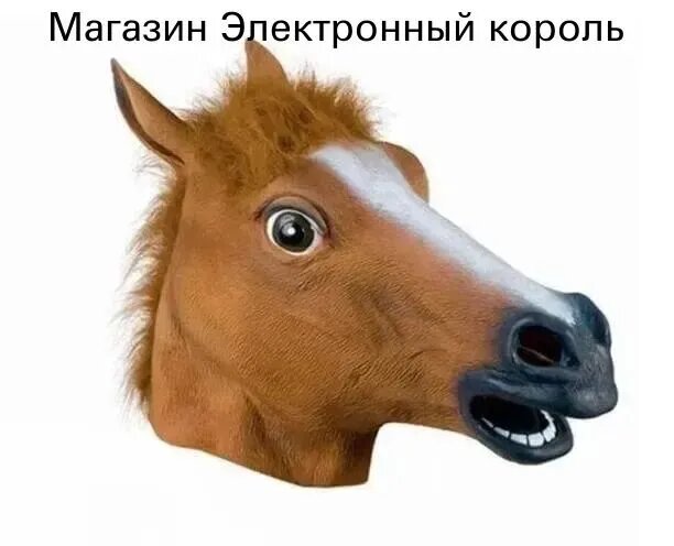Маска карнавальная голова лошади, ABS пластик, 28 см, универсальная, для взрослых и детей — фото 1