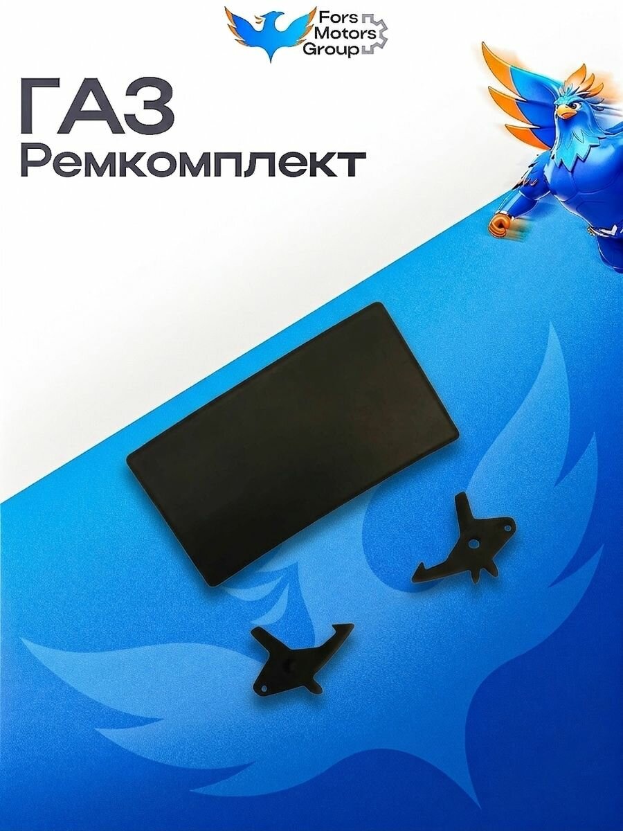 Ремкомплект ГАЗ-3302 Бизнес ящика для документов (3 детали) технопласт 2705-821310*РК, 2705-8213003