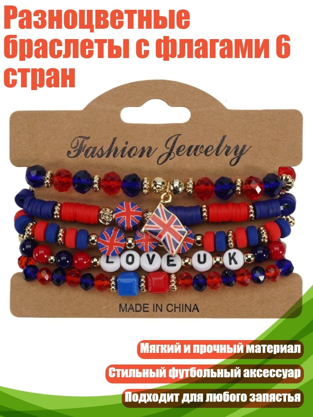 Разноцветные браслеты с флагами 6 стран, A02