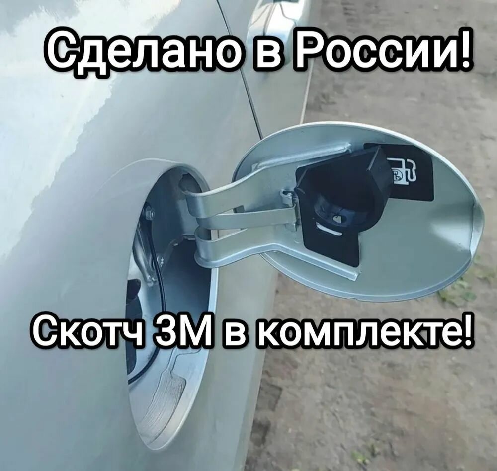 Держатель крышки бензобака для автомобилей LADA Kalina, LADA Granta и Datsun, черный, скотч в комплекте, 3d печать, пластик petg
