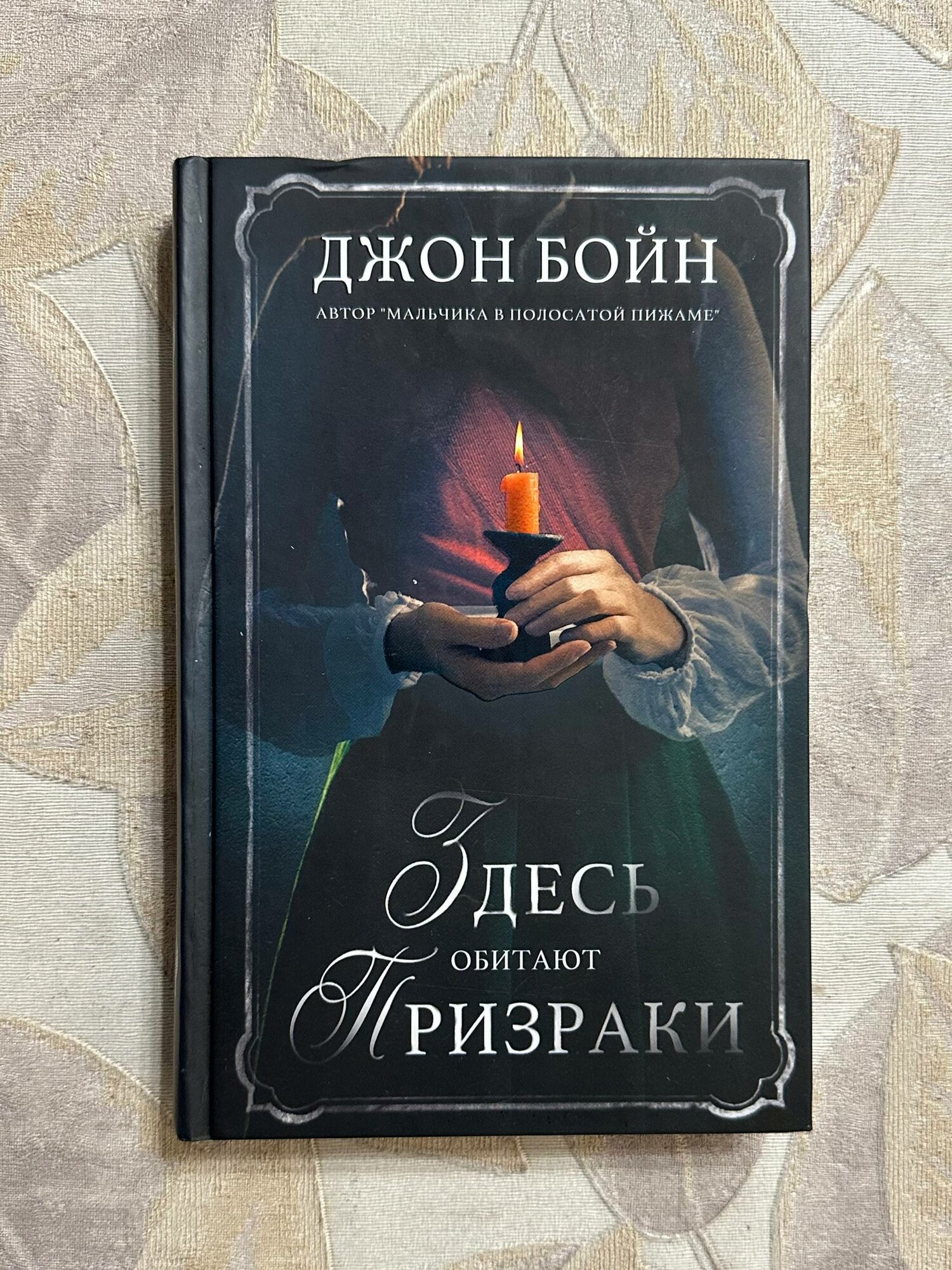 Здесь обитают призраки