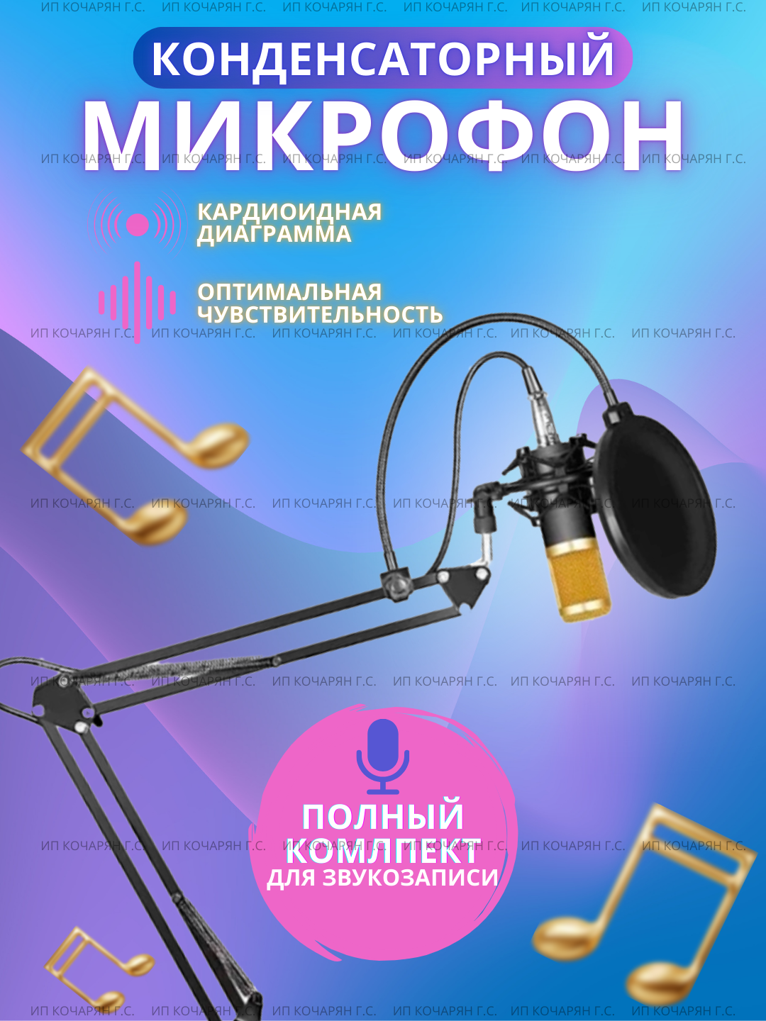 Микрофон студийный конденсаторный BM-800 с подставкой, золотистый