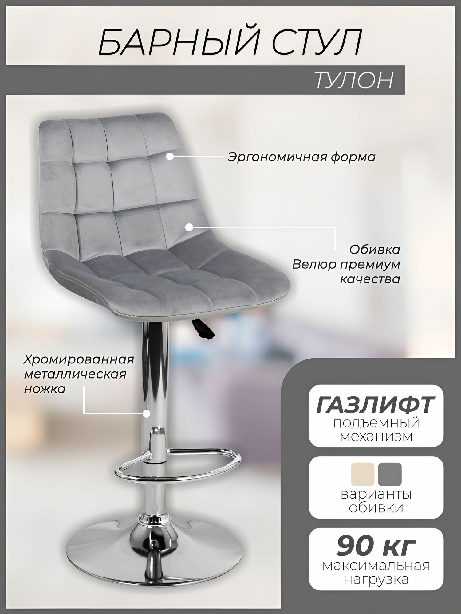 Велюровый барный стул 360 поворотный, с регулировкой высоты, для бара, 1 шт