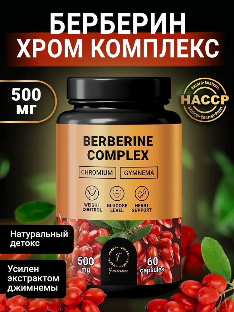 Комплекс Экстракт барбариса 451 мг