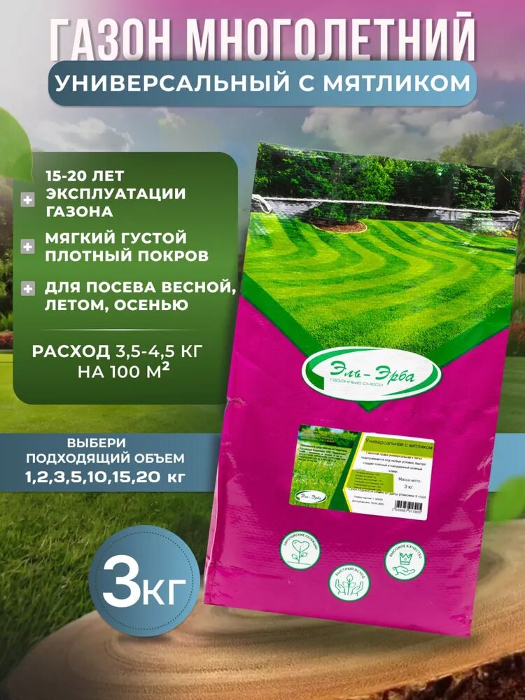 Газонная трава Универсальная с мятликом 3 кг