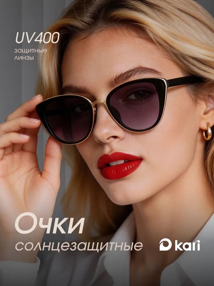 Солнцезащитные очки