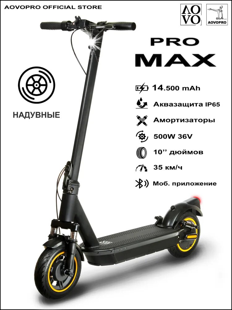 Электросамокат AOVO M365 LUX