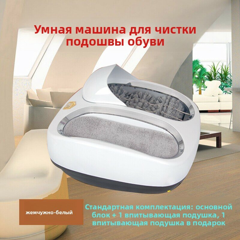 Автоматическая машина для очистки подошв обуви с щётками и впитывающими подушками для дома,28,46, белая,1