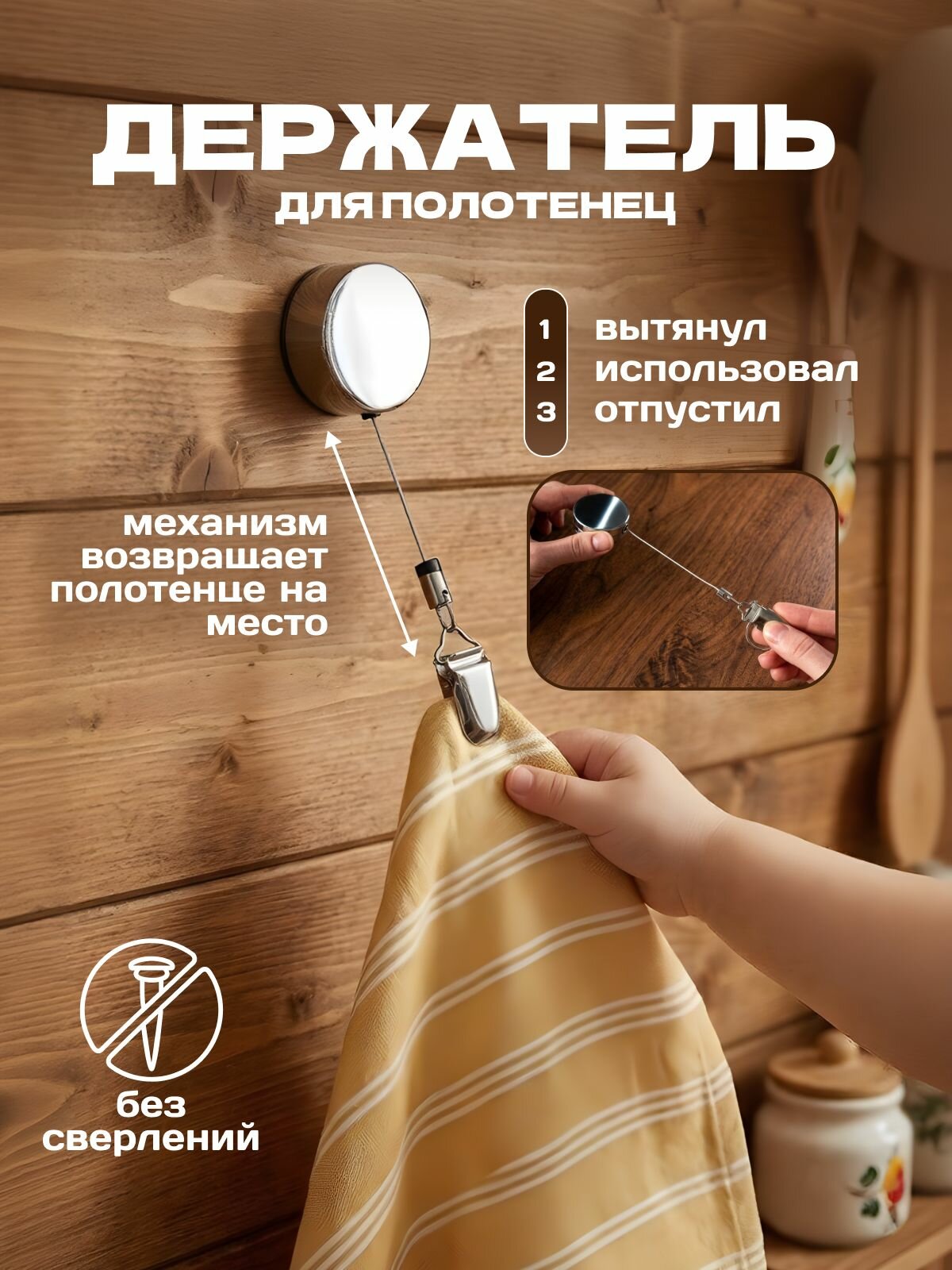 Держатель для полотенец