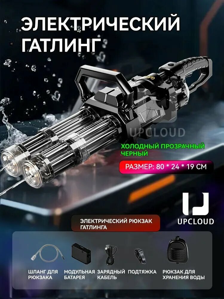 Водяной пистолет UPCLOUD, черный, двуствольный, большой размер, с батарейками