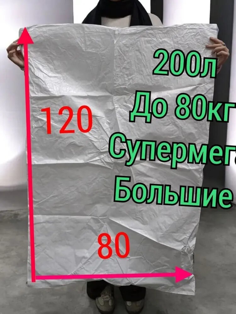 MassX Мешки для мусора 200 л, 5 шт
