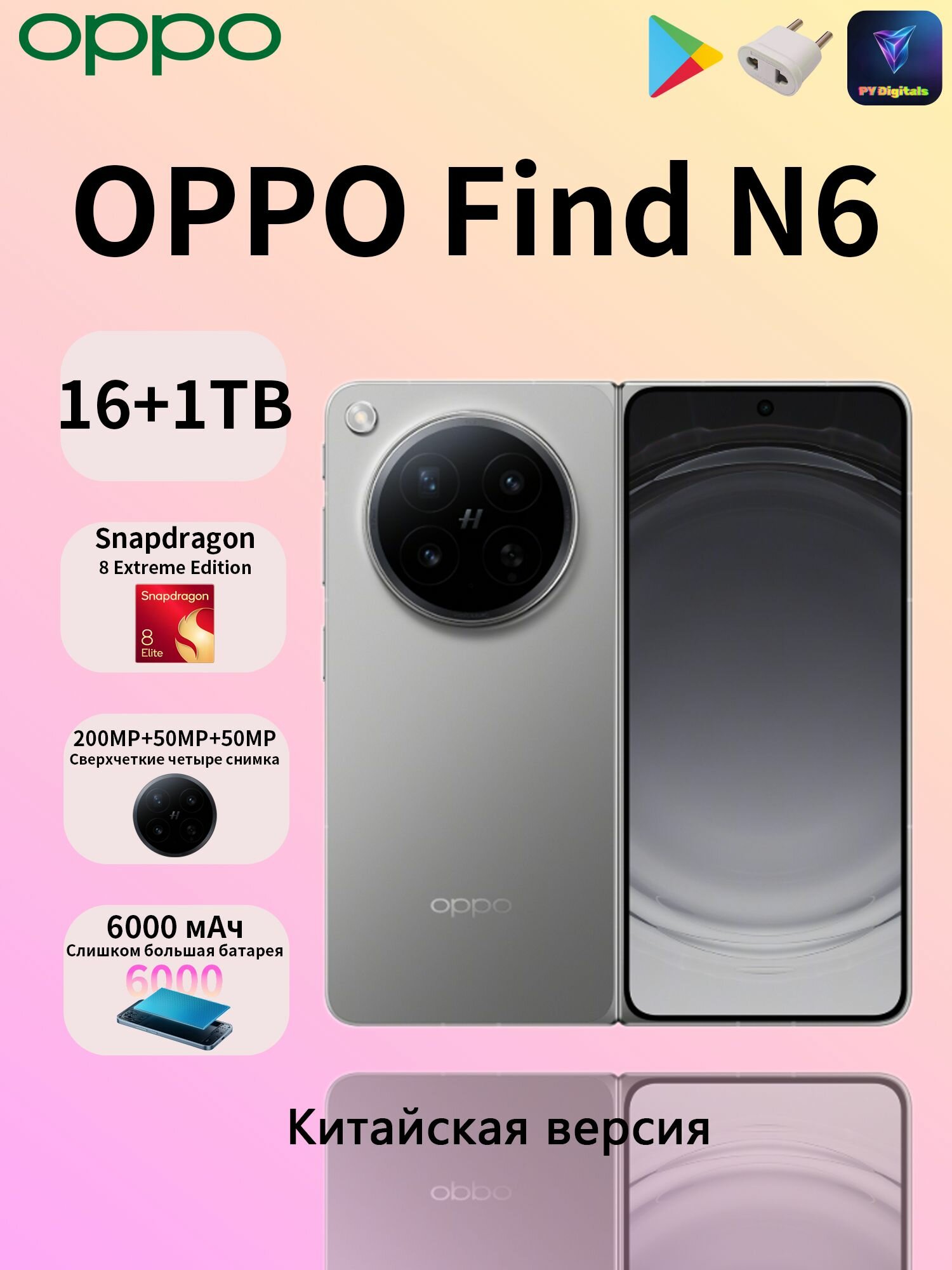 Смартфон OPPO Find N6 16+1T Hui