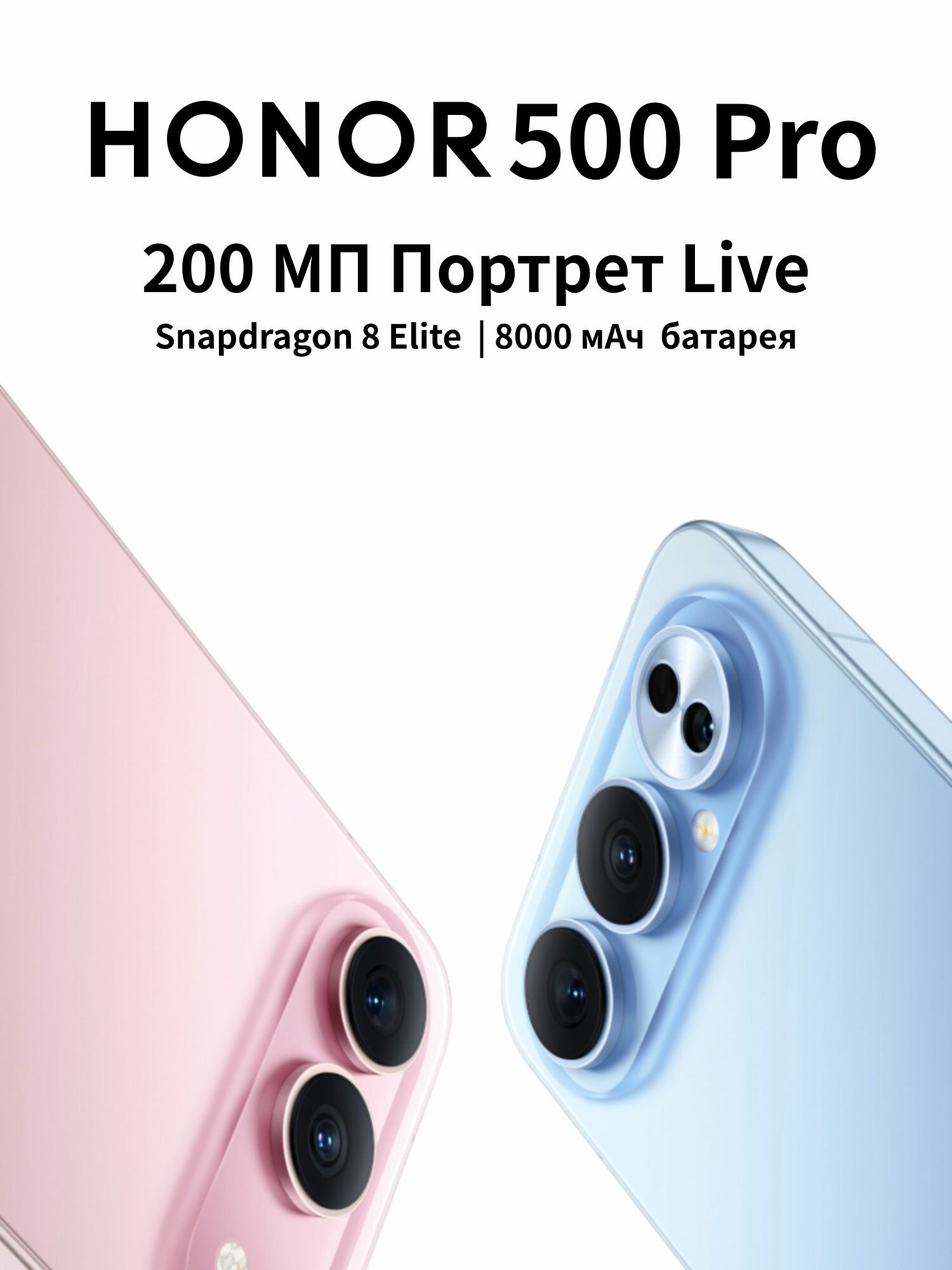 Смартфон Honor 500 Pro с большой батареей 8000 мАч, 200МП камерой, 120 Гц экраном, IP68, 5G, NFC, двойная SIM-карта CN 12/512 ГБ, Nano-SIM, светло-розовый — фото 1