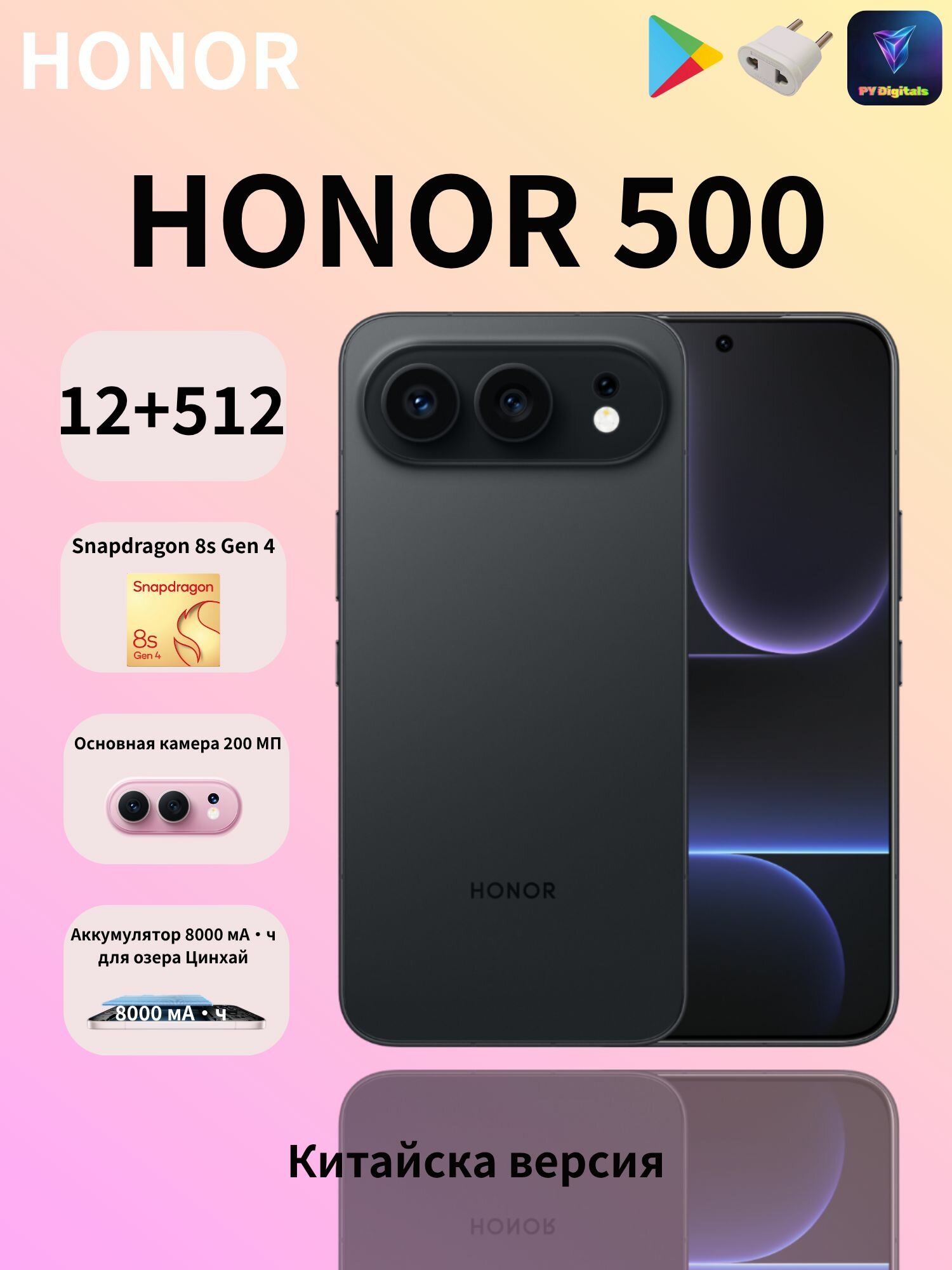 Смартфон Honor 500, дисплей OLED 120 Гц, основная камера 200 МП, аккумулятор 8000 мАч, быстрая зарядка, защита IP68 CN 12/512 ГБ, Nano-SIM, черный