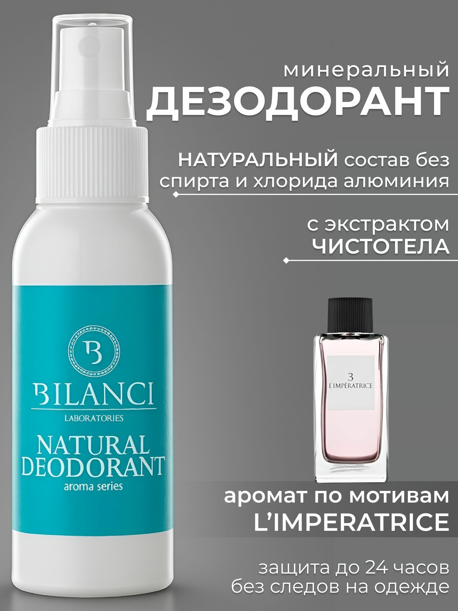 Bilanci Дезодорант 90 мл