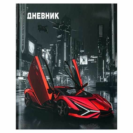Дневник для 1-11 классов кокос твёрдая обложка "Действуй быстрее" 260962 матовая ламинированная